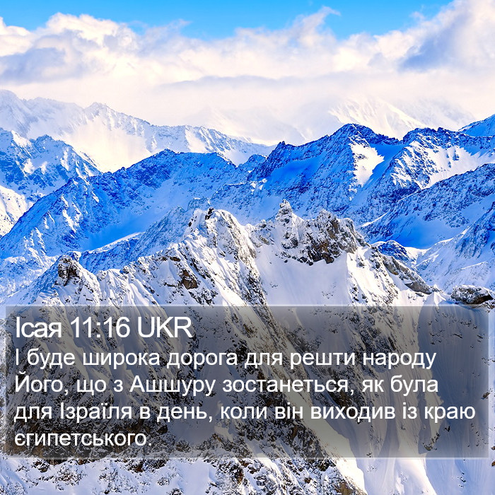 Ісая 11 Bible Images - Ісая Chapter 11 UKR Bible Verse Pictures