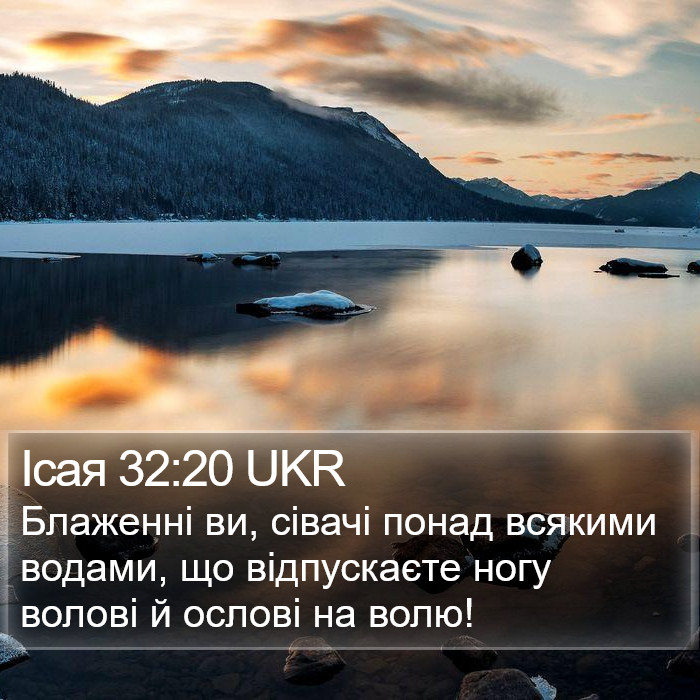 Ісая 32 Bible Images - Ісая Chapter 32 UKR Bible Verse Pictures