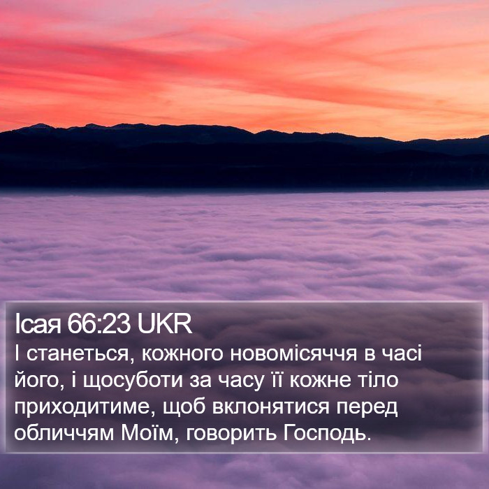 Ісая 66:23 UKR - І станеться, кожного