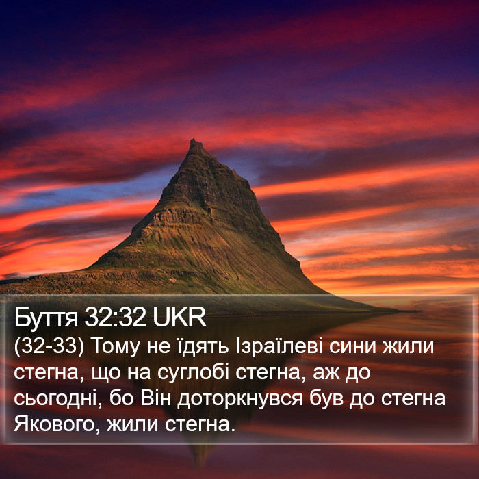Буття 32 Bible Images - Буття Chapter 32 UKR Bible Verse Pictures