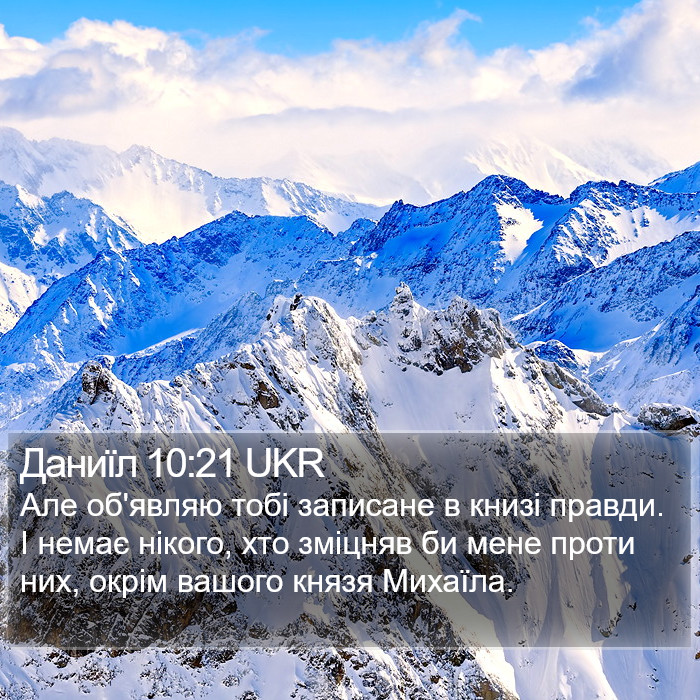 Даниїл 10 Bible Images - Даниїл Chapter 10 UKR Bible Verse Pictures