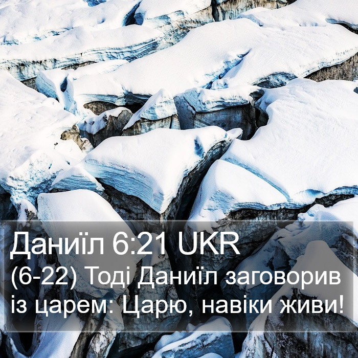 Даниїл 6:21 UKR - (6-22) Тоді Даниїл заговорив