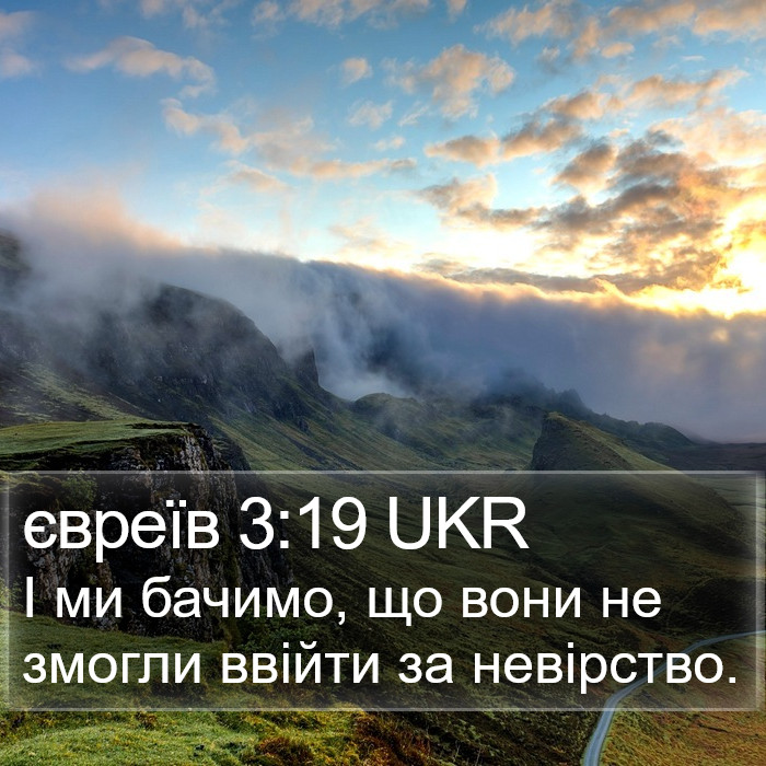 євреїв 3 Bible Images - євреїв Chapter 3 UKR Bible Verse Pictures