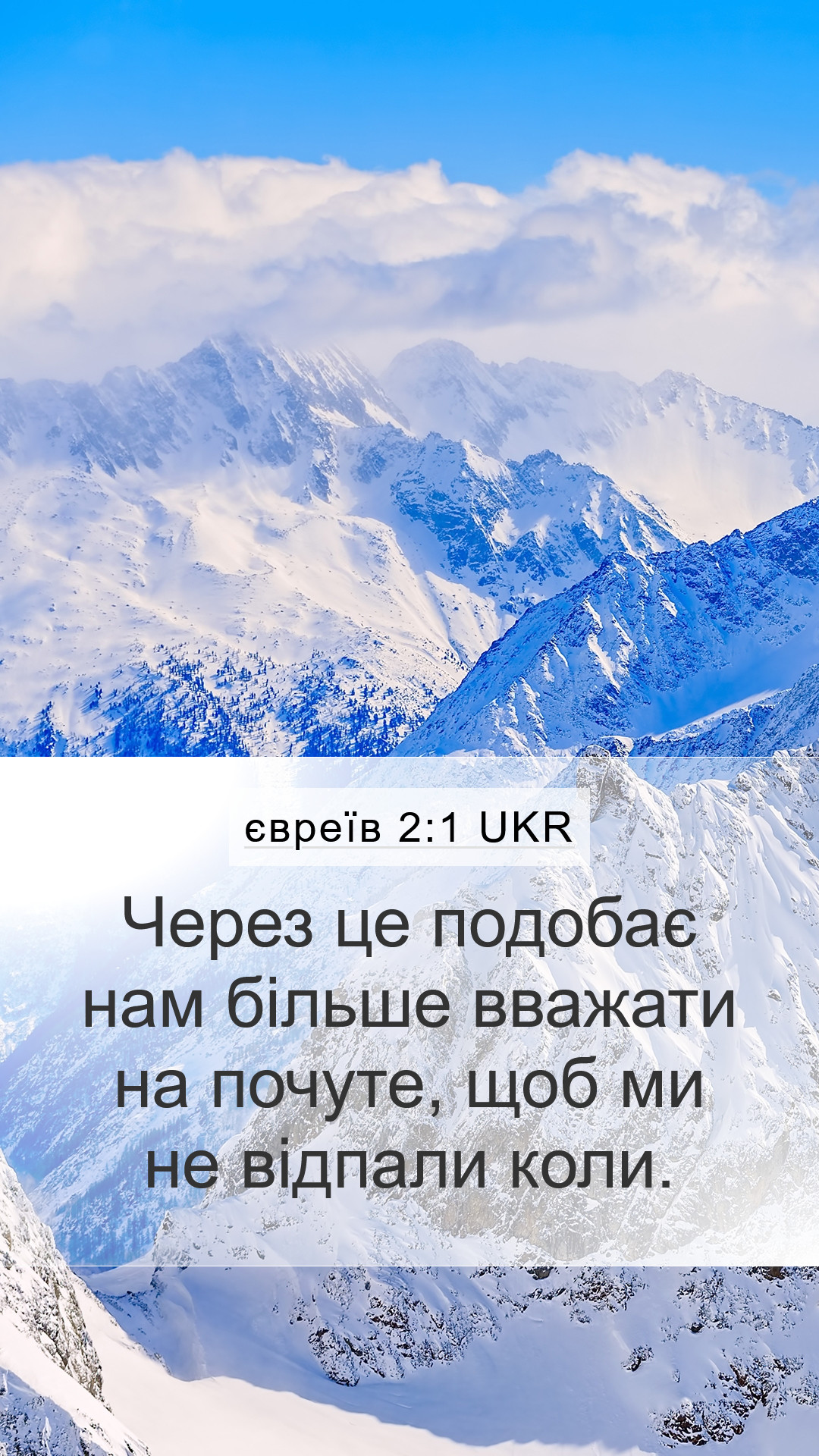 євреїв 2:1 UKR Mobile Phone Wallpaper - Через це подобає нам